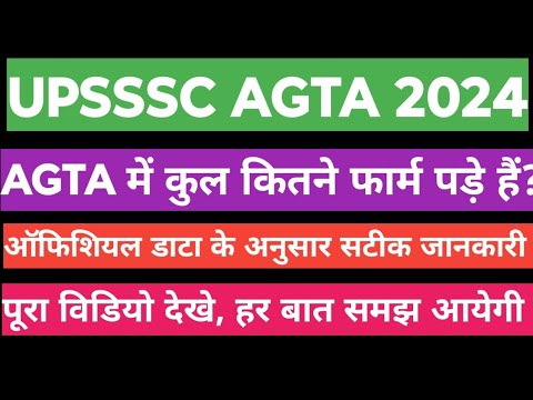 UPSSSC AGTA LATEST UPDATE TODAY| UPSSSC AGTA LATEST NEWS TODAY|Agta ...