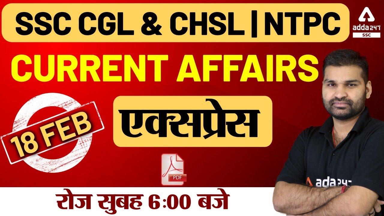 Current Affairs 2020 February 18 Current Affairs For SSC CGL SSC current-affairs-2020-february-18-current-affairs-for-ssc-cgl-ssc