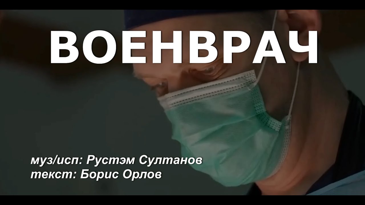 Rustem Sultanov - Военврач (акустика, лирикс) - YouTube