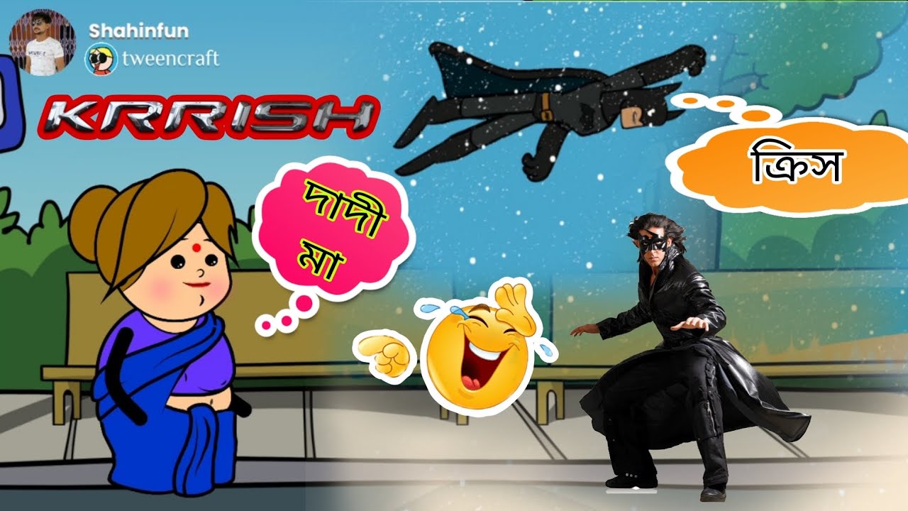 Krish & Dadi part 1|| bangla funny cartoon video #cartoon #viral # ...