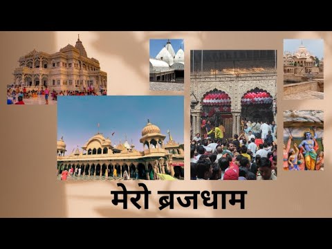 Akshaya Sharma is live! सारे धामों से निराला ब्रिज धाम के दर्शन करलेये ...