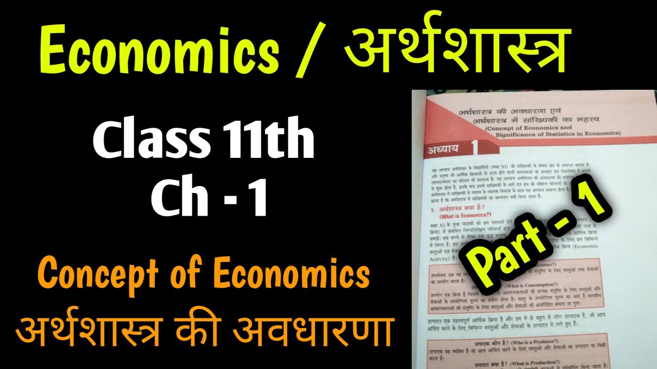 अर्थशास्त्र क्या है | What is Economics | Chapter - 1 | Class - 11th ...