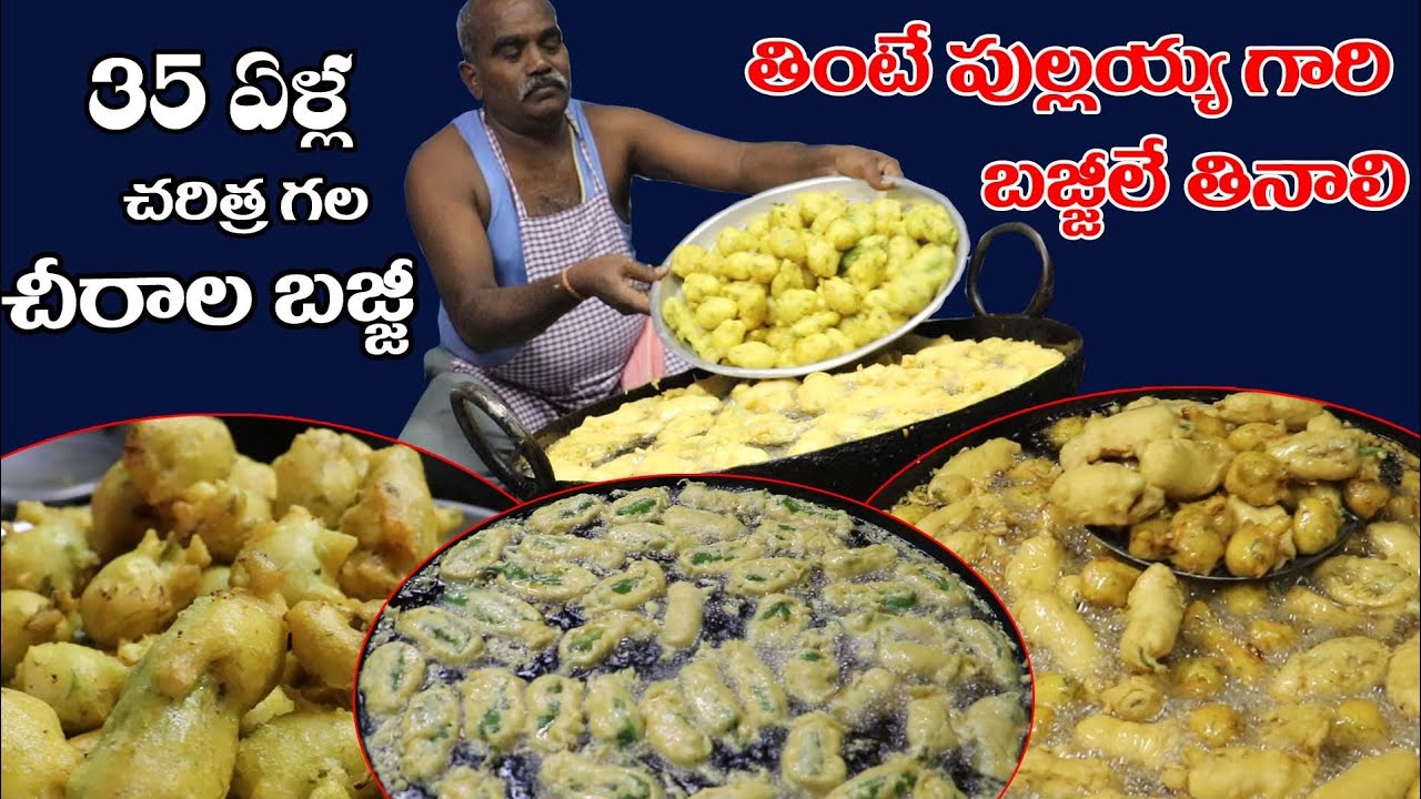 Chirala Famous Pullaiah Gari Bajji |35Years Old Famous | World Famous ...