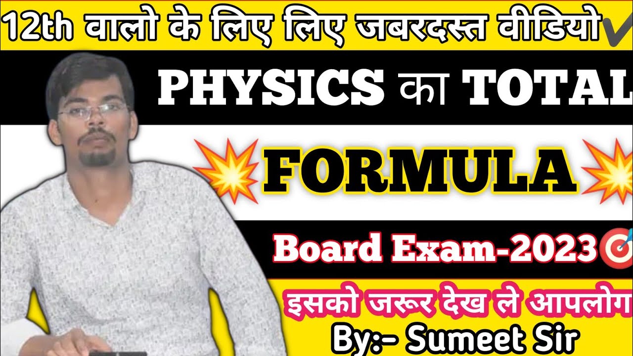 Total physics formula || class12th|| by ssp || NEET||Jeemains|| Formula oneshort - YouTube