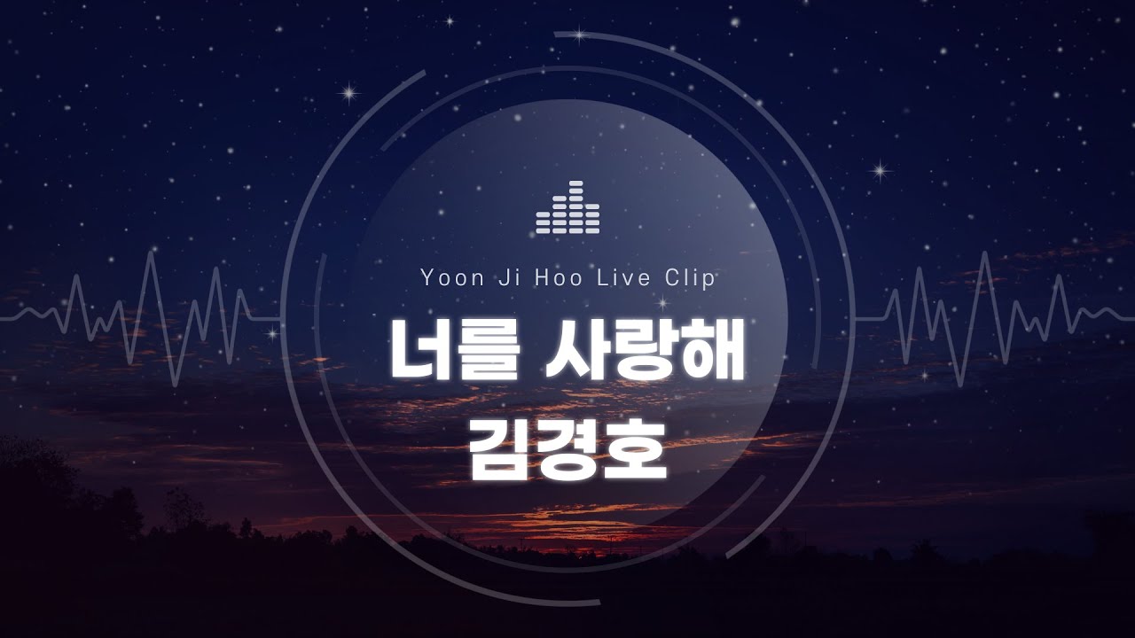 [Live Clip] 너를 사랑해 - 김경호(Kim Kyung Ho) 2000년 - YouTube