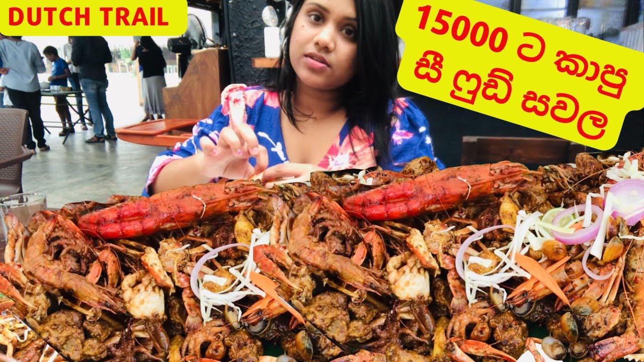 Seafood shovel | Dutch Trail Resturant Negombo |Stories of Dul @dutchtrailssrilanka4606 - YouTube