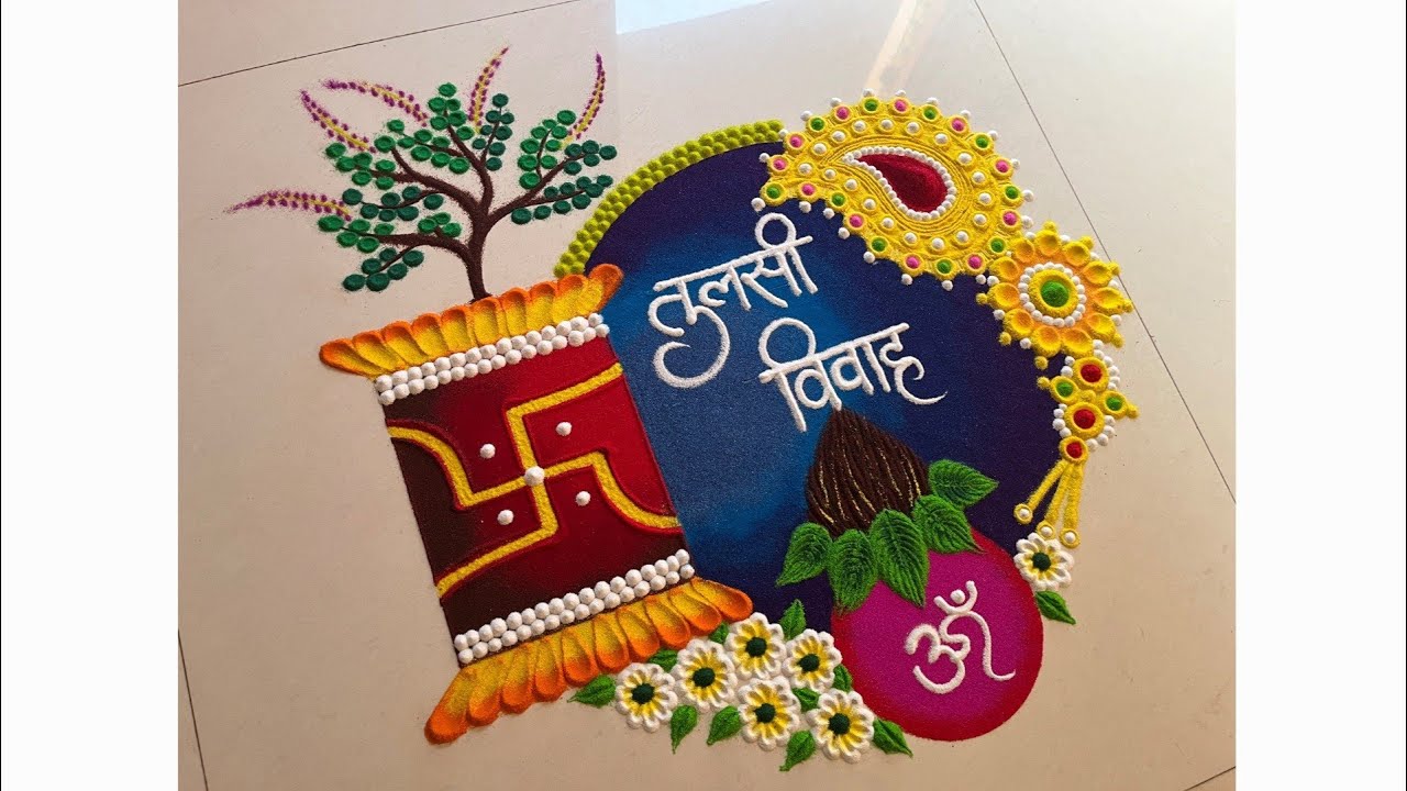 tulsi vivah special rangoli / तुलसी विवाह रंगोली / nath rangoli / easy ...