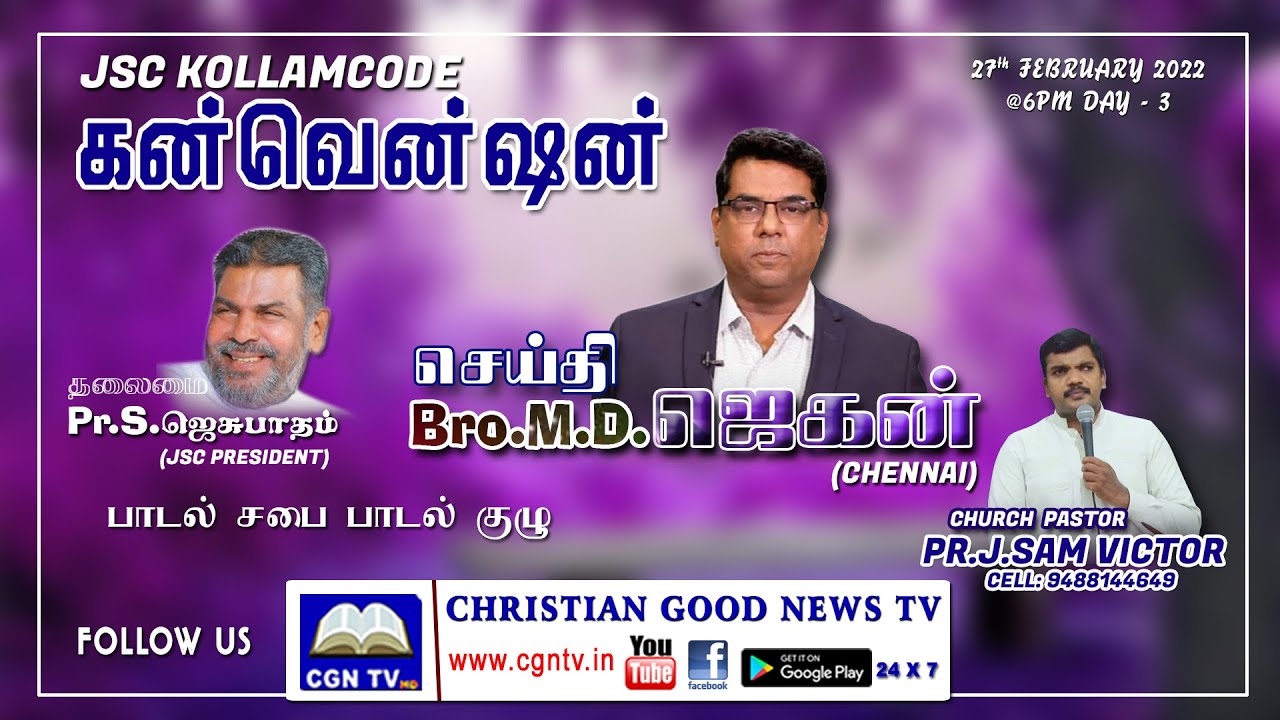 🔴🅻🅸🆅🅴 | JSC Kollemcode 70th Convention Day - 3 Night l Feb - 27 - 2022 ...