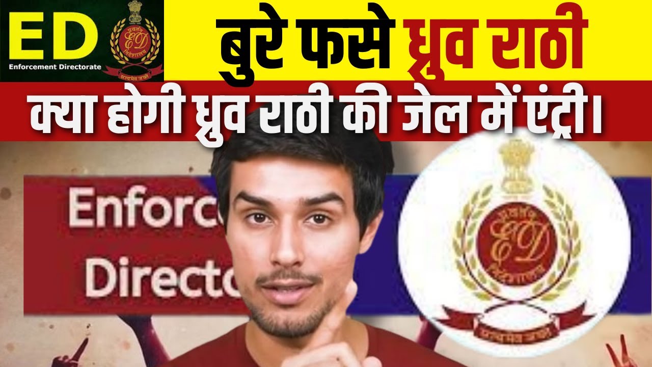 Dhruv Rathi : बुरे फसे ध्रुव राठी, क्या होगी ध्रुव राठी की जेल में ...