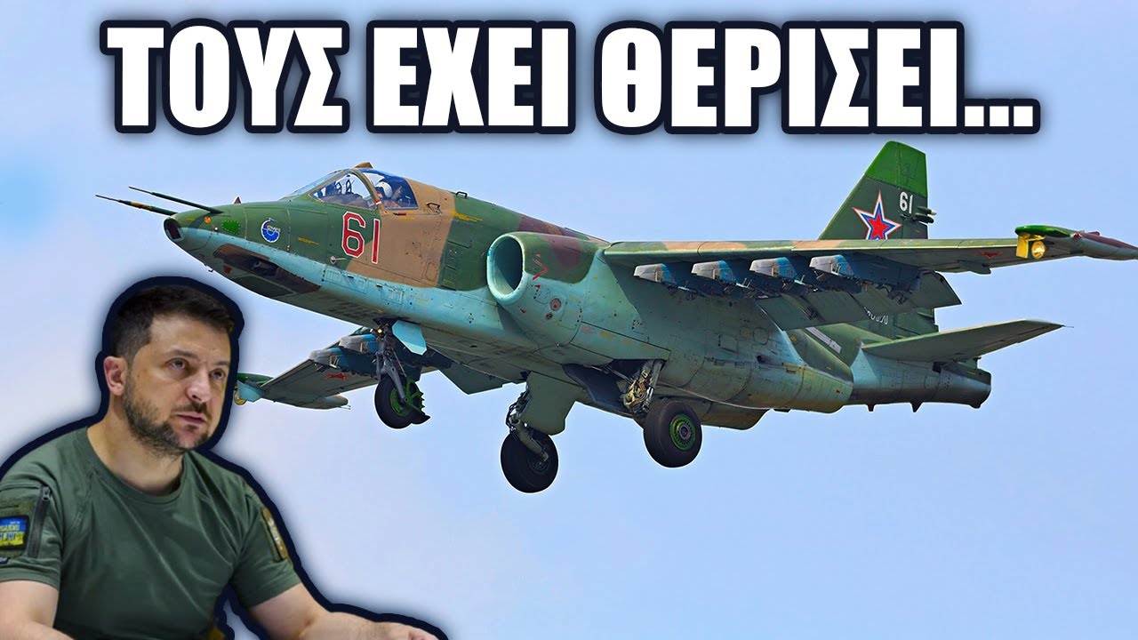Γιατί οι Ουκρανοί τρέμουν τα ρωσικά επιθετικά Su-25; - YouTube