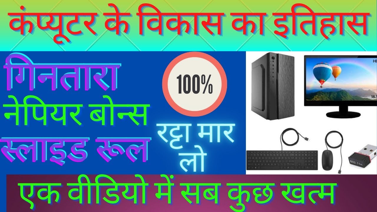 History of computers | Computer ka itihas | abacus | Napier bones ...