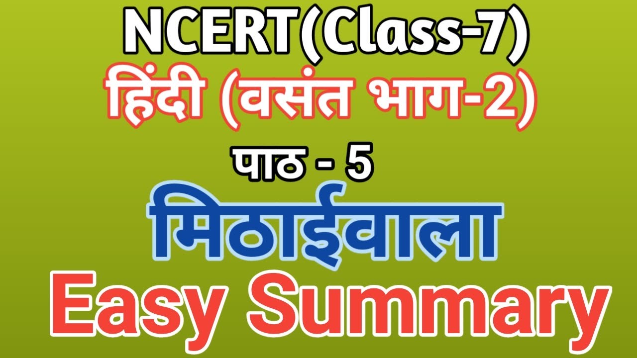 NCERT Class 7 Mithaiwala Lesson 5 Summary Summary Class 7 ncert-class-7-mithaiwala-lesson-5-summary-summary-class-7