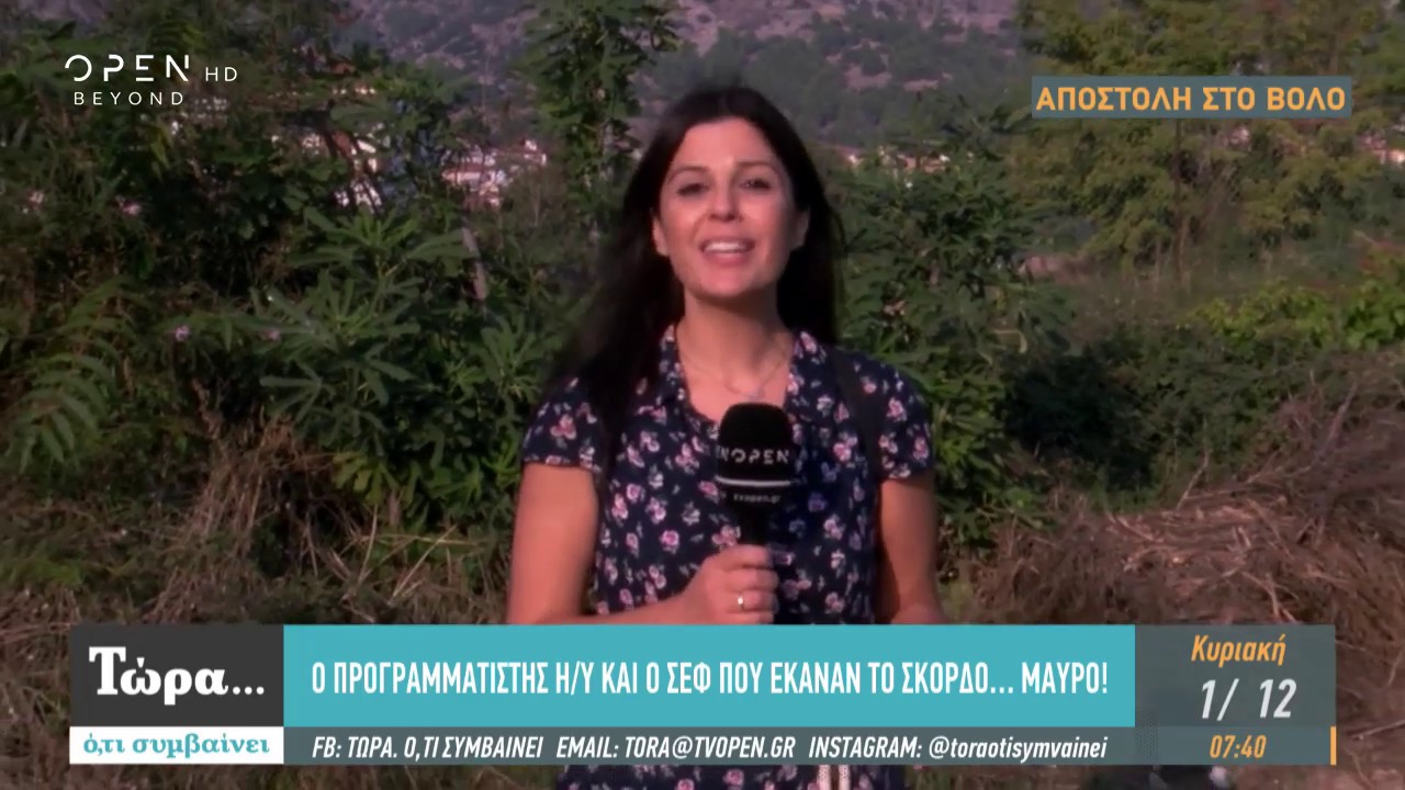 ΑΠΟΣΤΟΛΗ ΣΤΟ ΒΟΛΟ - YouTube