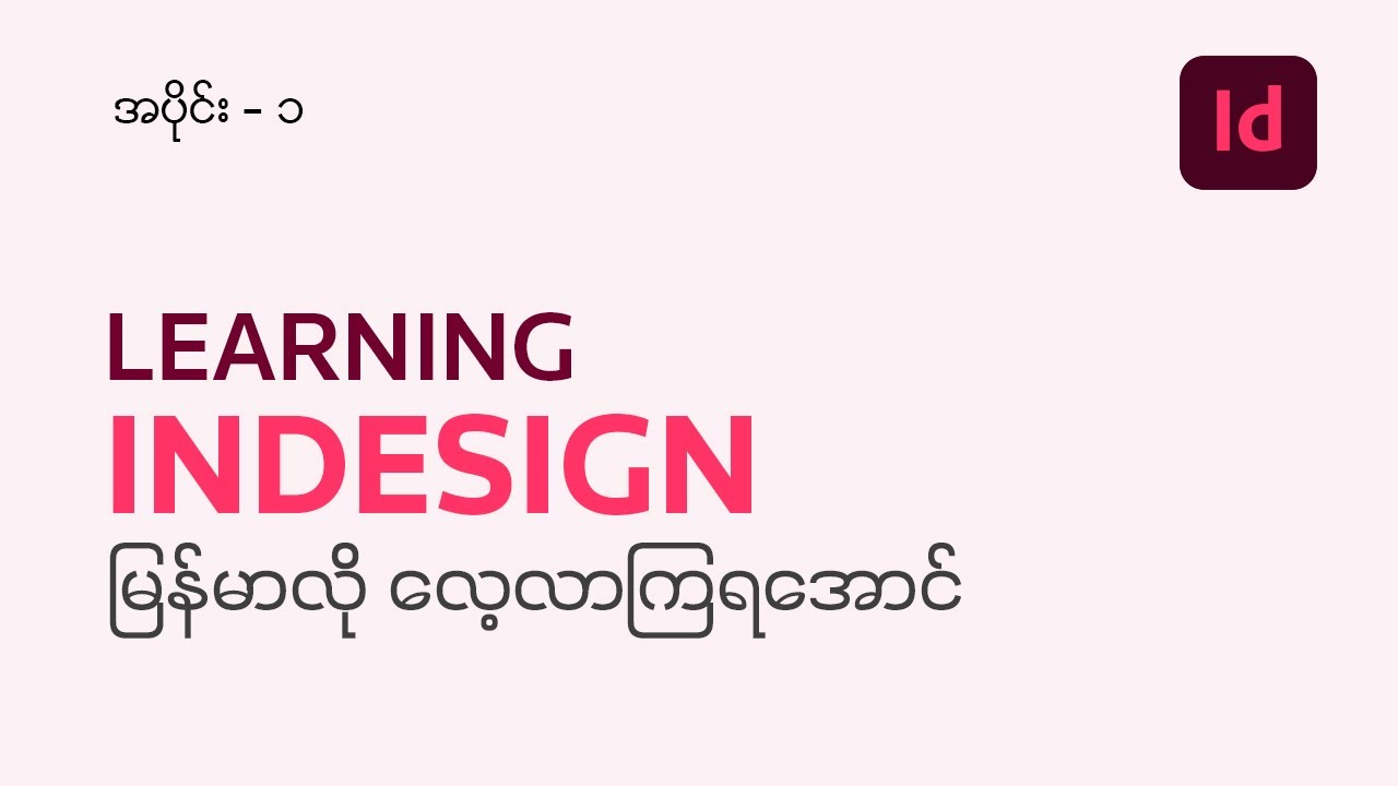 Learning Indesign - Part 1 - YouTube