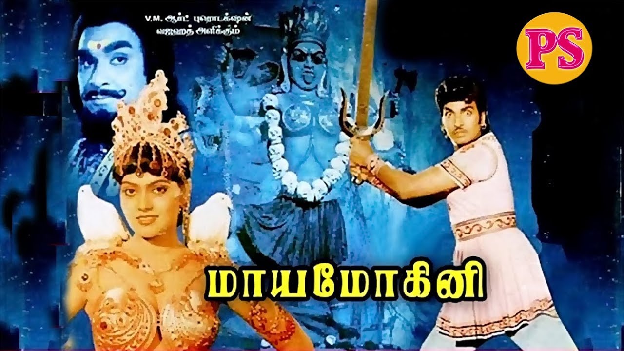 Maya Mohini | மாய மோகினி | Tamil Horror Movie | Tamil Rare Online ...