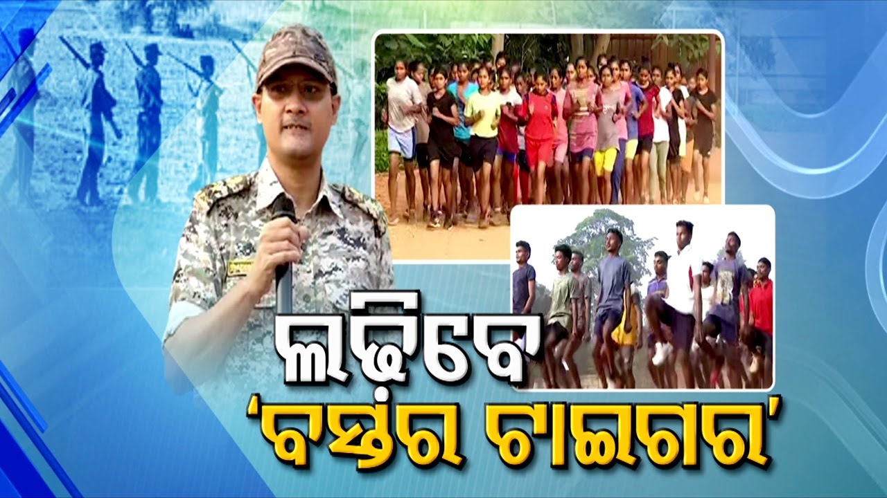 Bastar Tiger Force To Combat Maoists In Chhattisgarh Dense Forest - YouTube