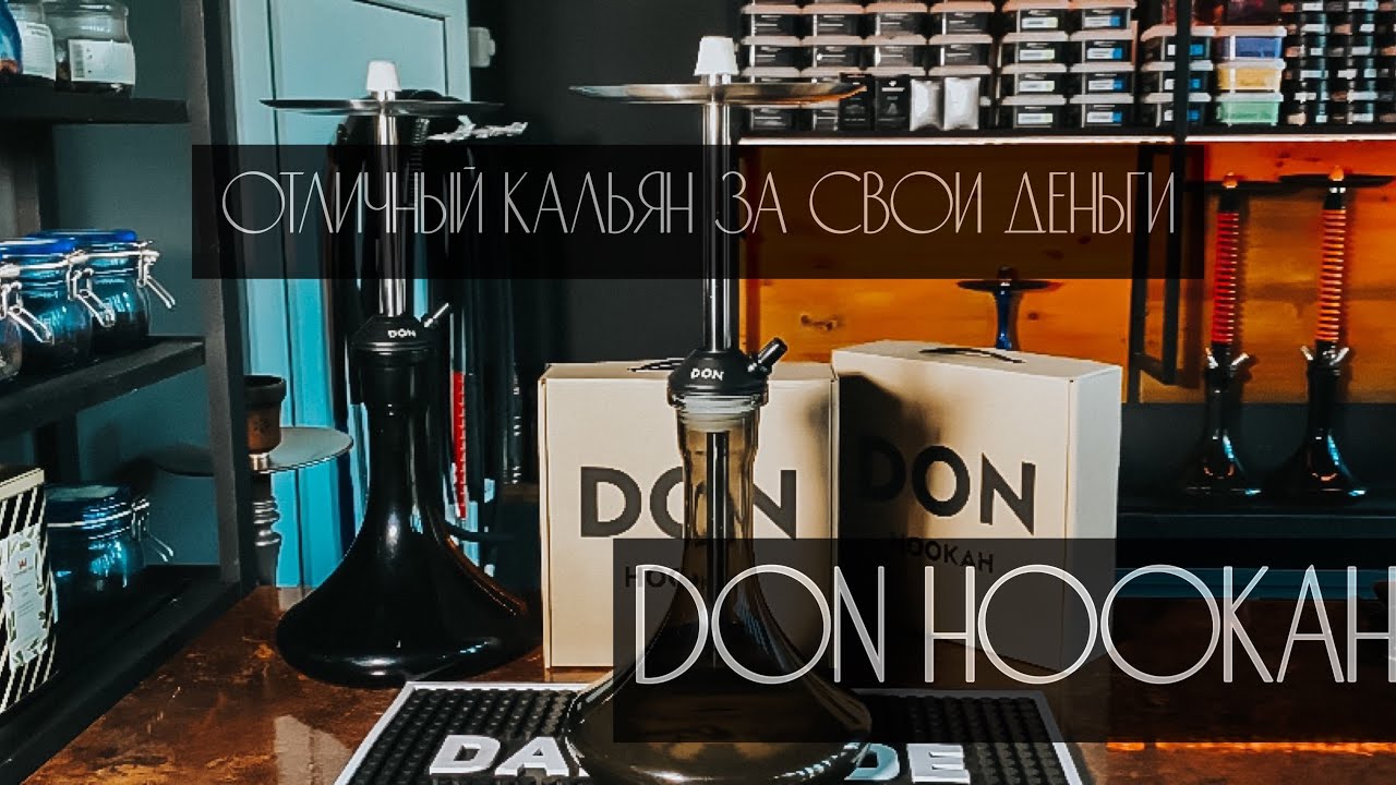 DON HOOKAH| Отличный кальян за свои деньги! - YouTube