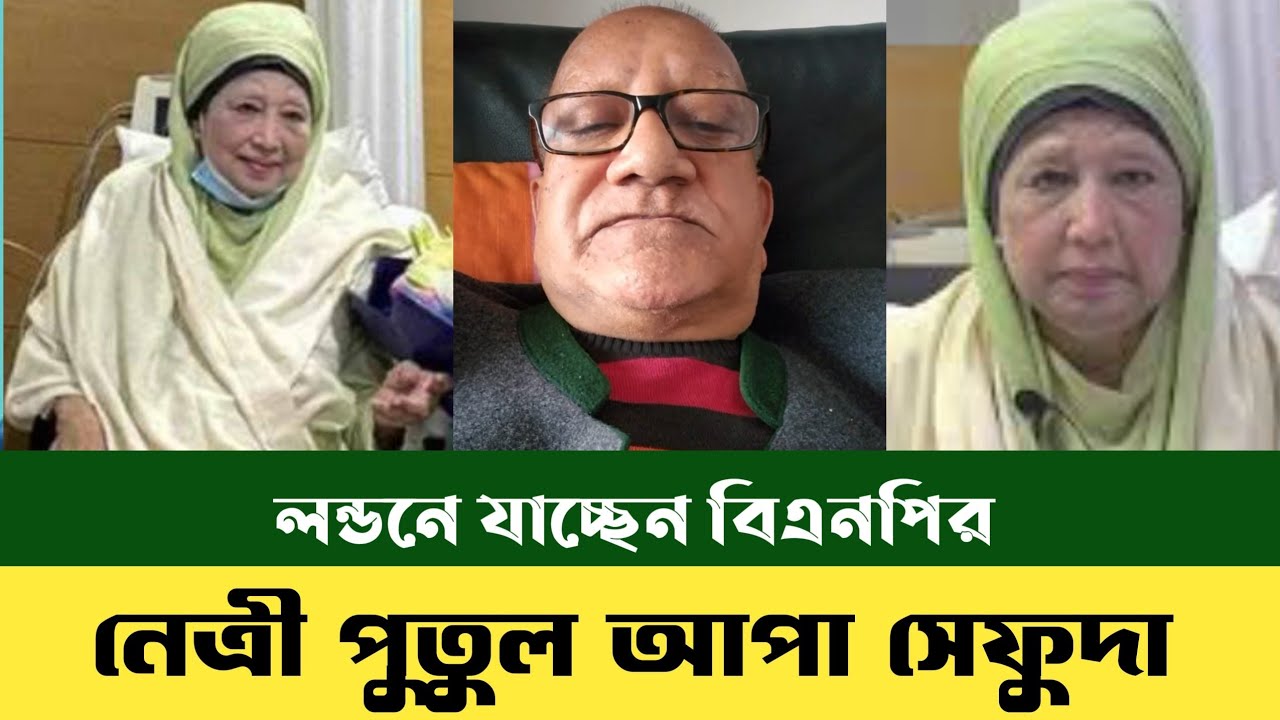 লন্ডনের পথে বেগম খালেদা জিয়া | Khaleda Zia | Tariq Zia | Dr Yunus ...