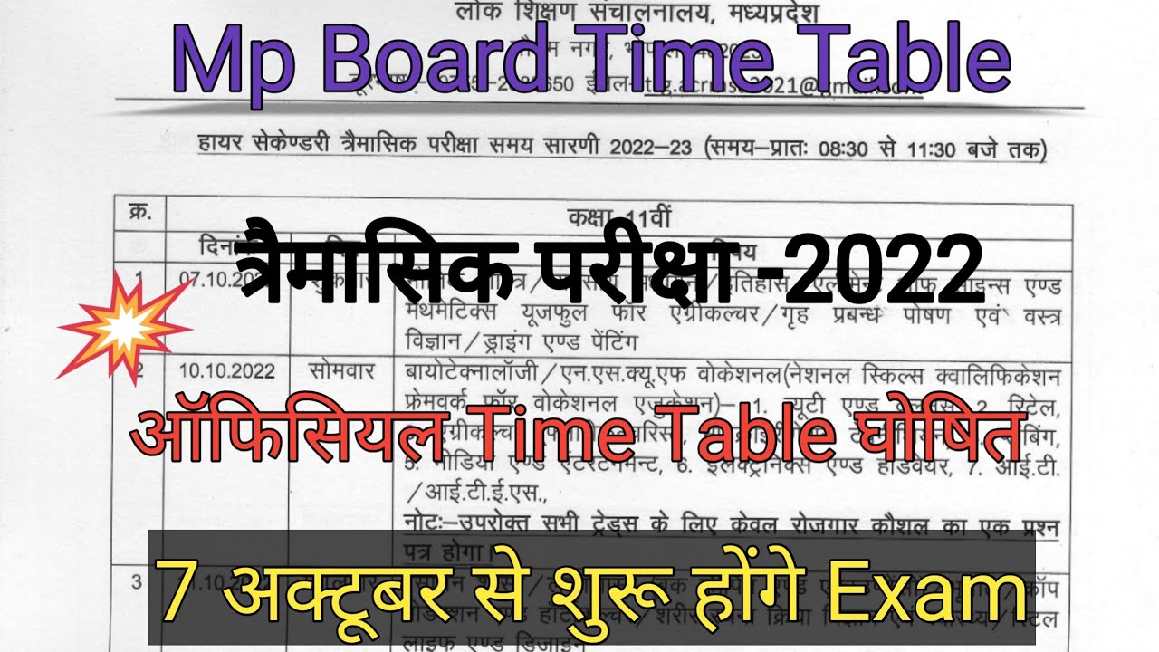 Mp Board Tremasik Exam Time Table 2022 | Mp board Quarterly Exam 2022 ...