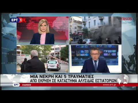 Εκρηξη στην πλατεια Βικτωρίας - YouTube