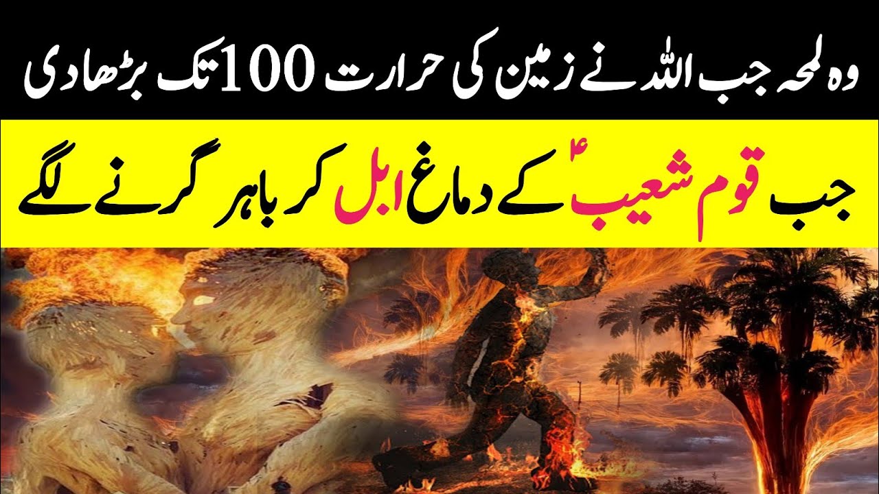Hazrat Shoaib As Story in Urdu | Life of Prophet Shoaib A.S | Qasas ul ...