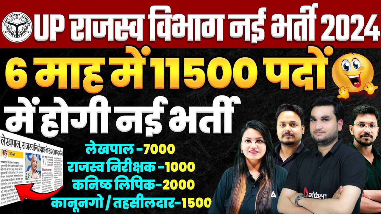 UP Rajaswa Vibhag Bharti 2024 | UP Lekhpal New Vacancy 2024 | Upcoming ...