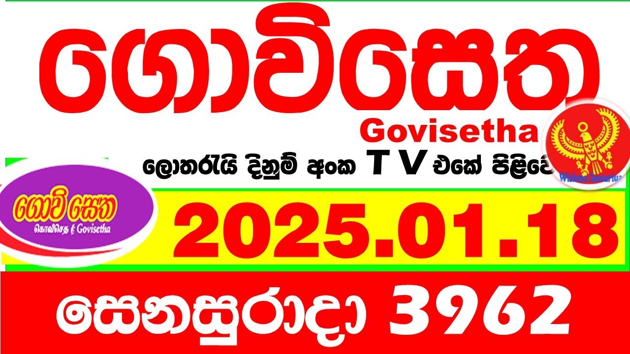 Govisetha 3962 2025.01.18 Today nlb Lottery Result අද ගොවිසෙත දිනුම් ප් ...