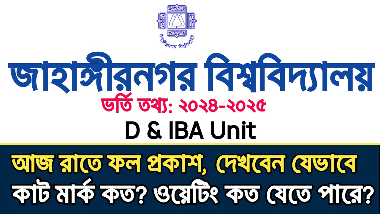 How to check Ju Admission Result || Ju D unit cut mark 2024-2025 || Ju ...