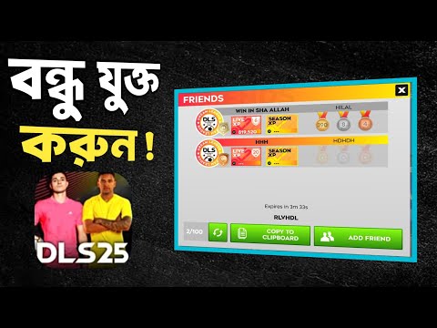 কিভাবে ফ্রেন্ড যুক্ত করবেন? || How Added Friend In DLS 25 || DLS 25 New Features & DLS 25 New update