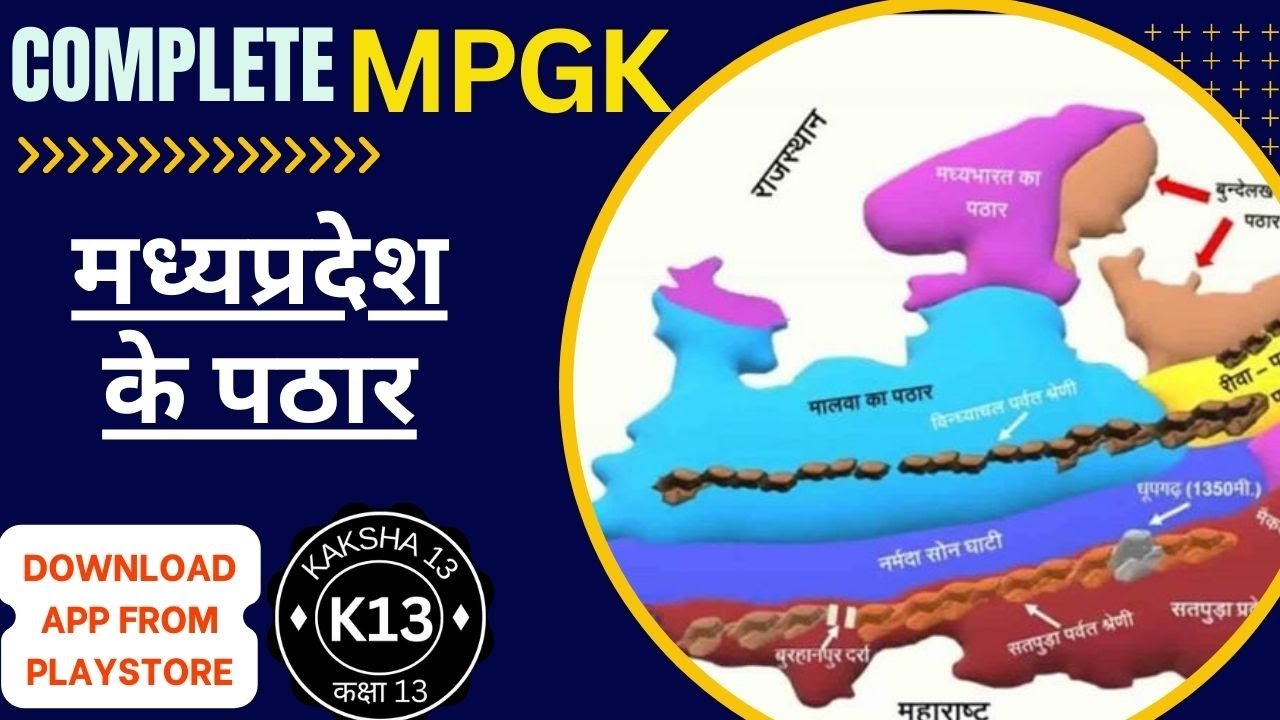 MPGK | @Kaksha13 | MP ke pathar | MPPSC | MP Plateau | Geographical ...