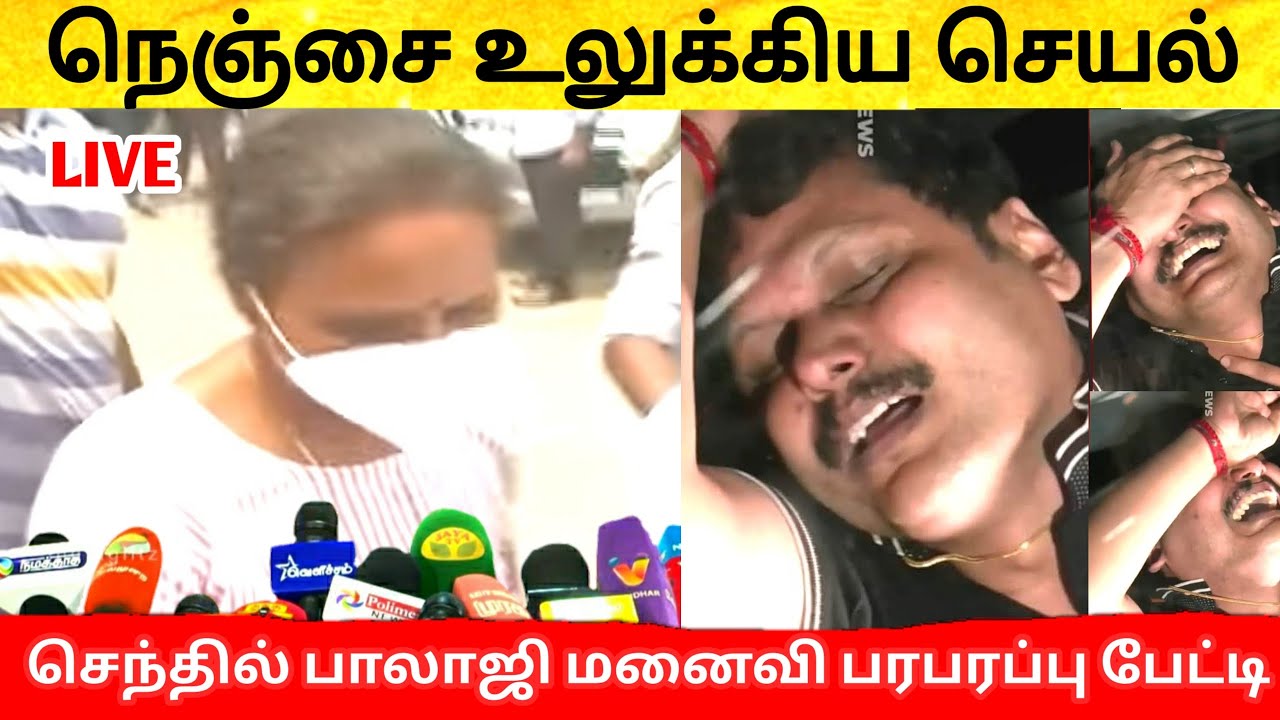 அமைச்சர் செந்தில் பாலாஜி மனைவி கண்ணீர் பேட்டி | minister senthil balaji ED | senthil balaji wife ...