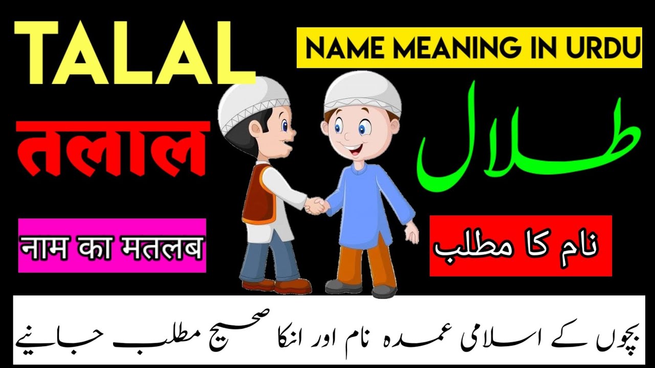Talal Name Meaning In Urdu , Talal Naam Ka Matlab , Talal Ke Mayne ...