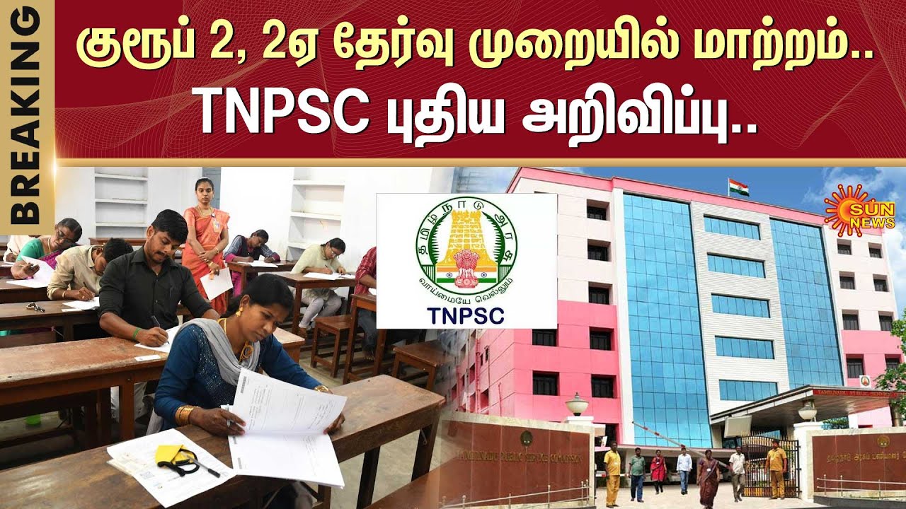 TNPSC Aspirants | TNPSC Group 2 Exam Latest Announcement | Sun News ...