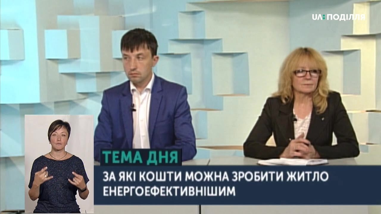 ТЕМА ДНЯ 14 07 2020 За які кошти можна зробити житло енергоефективнішим ...
