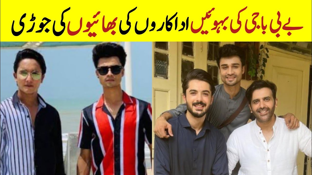 Baby baji season 2 actors brother in real life | Baby baji ki bahuein ...