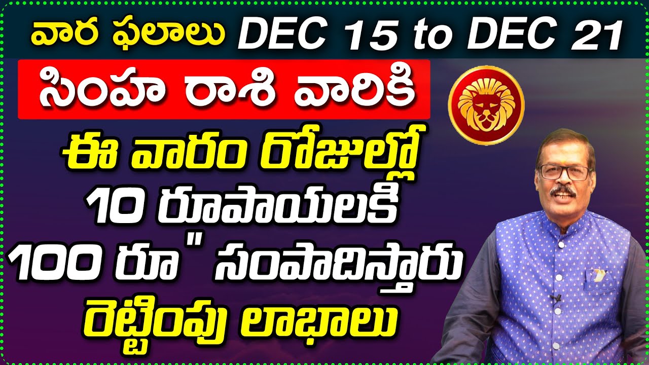 simha rashi DEC 15 to DEC 21 weekly horoscope | Dec 15th - Dec 21st ...