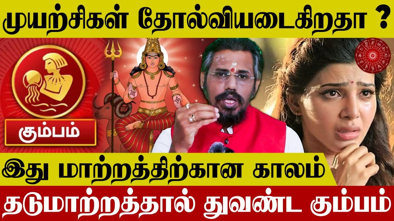 Kumbam Rasi | Sevvai Peyarchi | கும்பம் ராசி செவ்வாய் பெயர்ச்சிபலன் ...