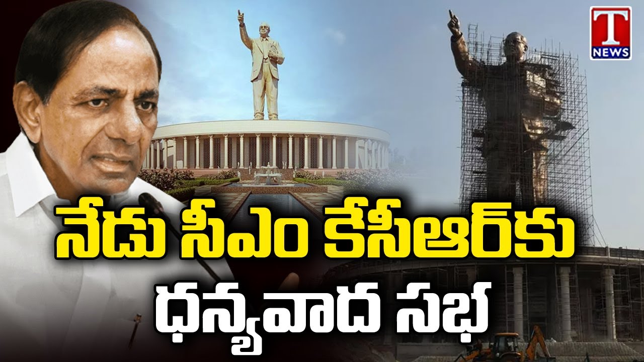 125 feet Ambedkar Statue In Hyderabad | CM KCR Thank You Meeting | T ...