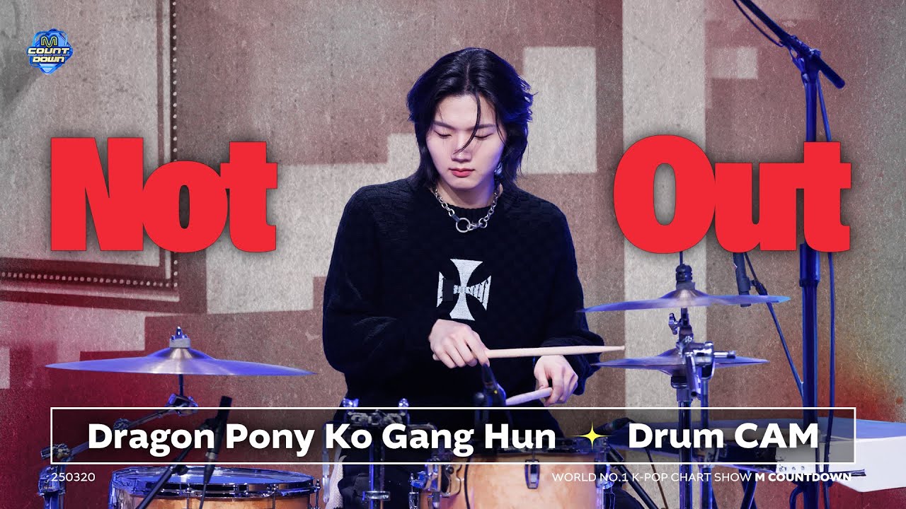 [포지션캠] 드래곤포니 고강훈 드럼캠 'Not Out' (Dragon Pony Ko Gang Hun Drum Cam) | 4K ...
