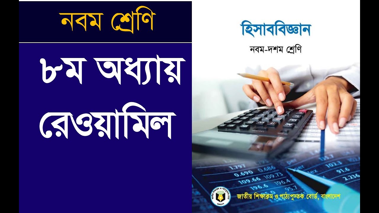 Class 10 Accounting Chapter 9 Class 2 - YouTube