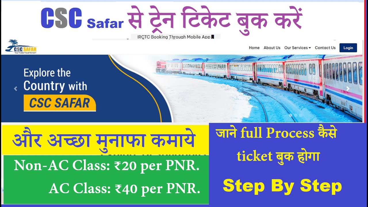 CSC SE TRAIN TICKET KAISE BOOK KARE | HOW TO BOOK TRAIN TICKET IN CSC ...