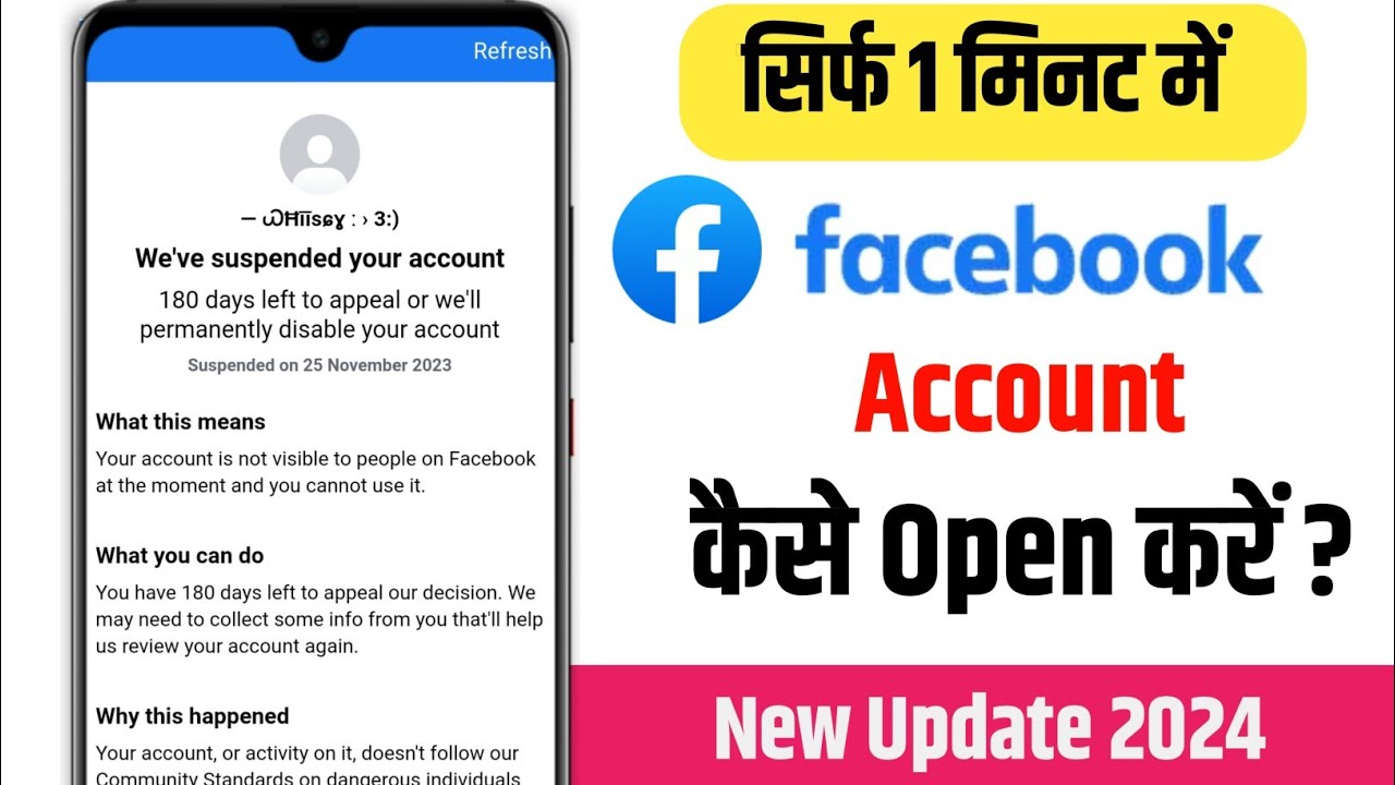 Facebook Suspend Account कैसे Open करें | How to recover facebook ...