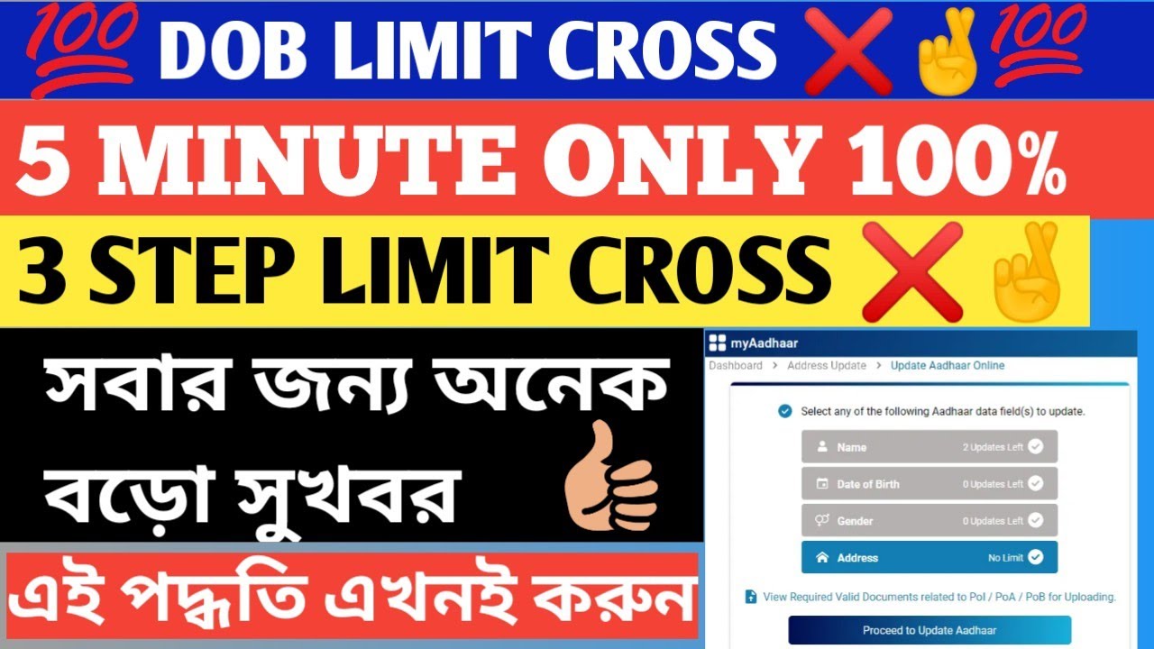 Dob limit cross solution | aadhar limit cross date of birth | aadhar card limit cross date of ...