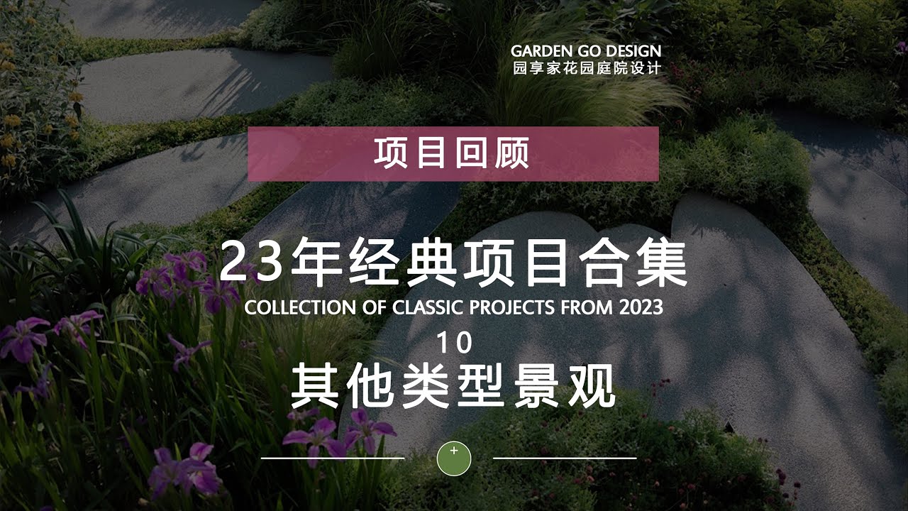 Yuanxiangjia Annual Landscape Design Case Selection Collection – Other ...