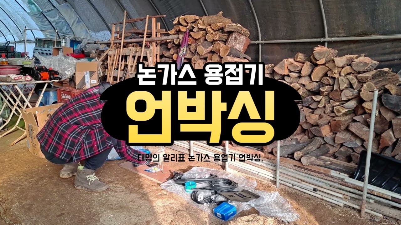 논가스용접기 언박싱(feat 저가형 중국산 ANDELI NBC-250) - YouTube