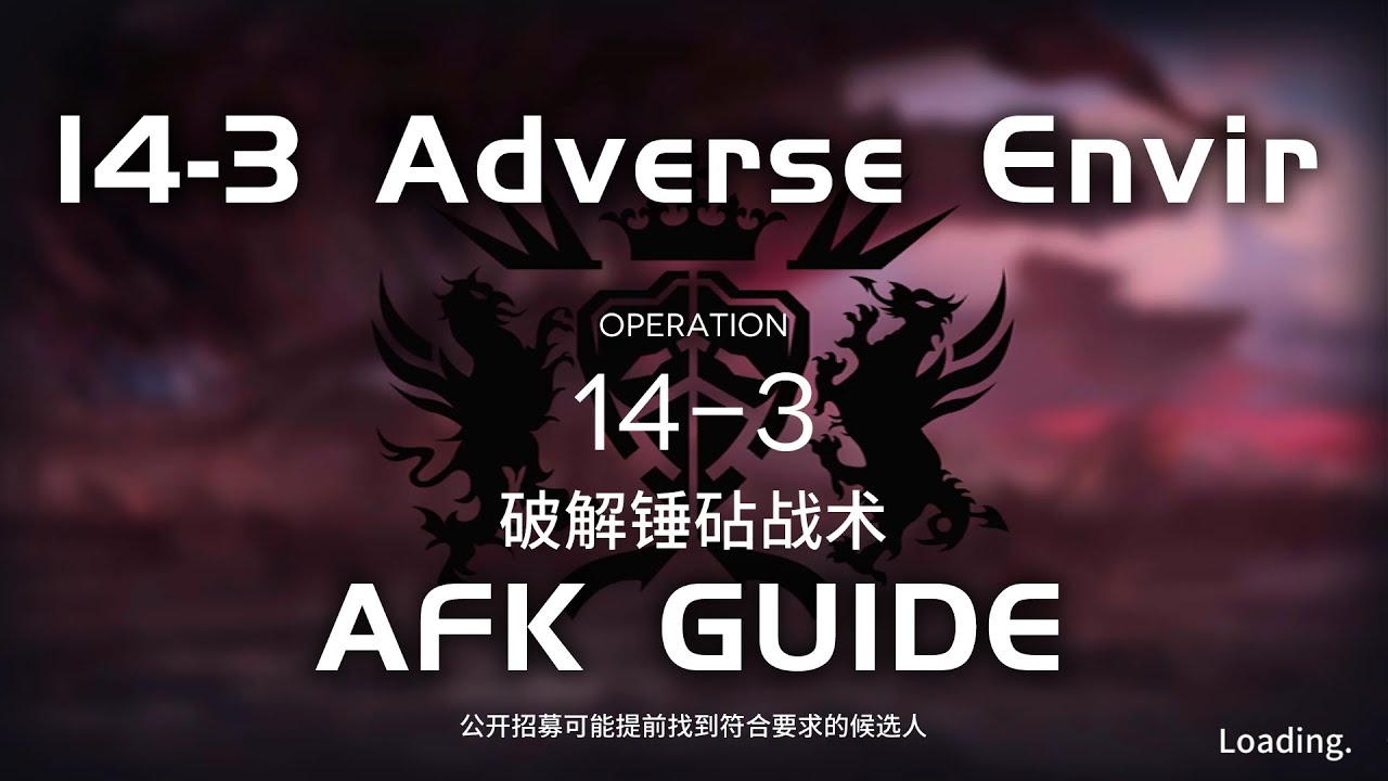 14-3 AE CM Adverse Environment | Main Theme Campaign | AFK & Easy Guide |【Arknights】 - YouTube