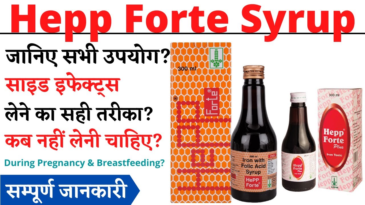 Hepp Forte Syrup Uses, Benefits & Side Effects in Hindi | Hepp Forte ...