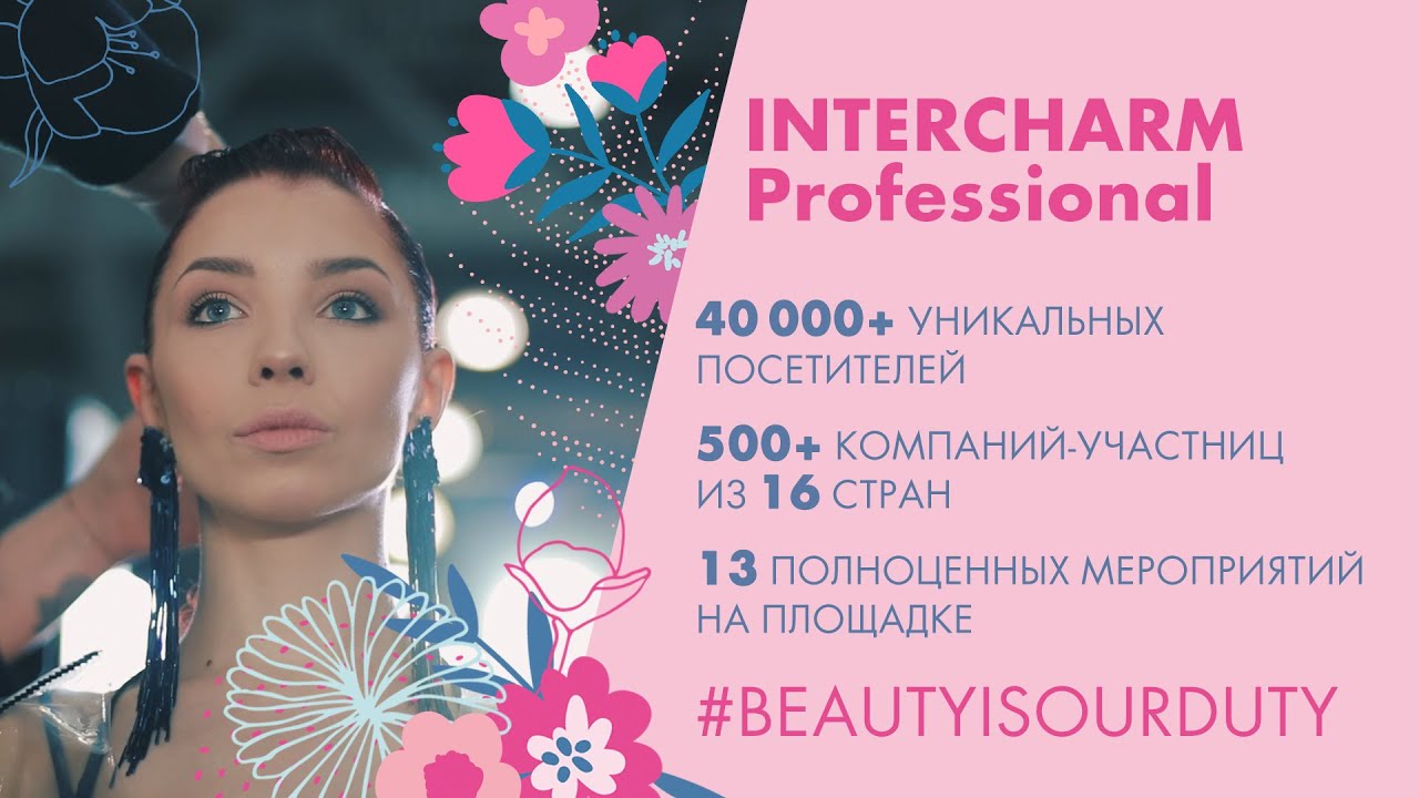 INTERCHARM Professional 2019: как прошла наша весна! - YouTube