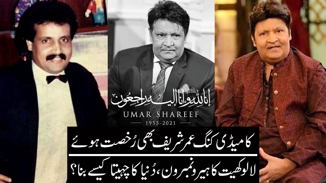 Umer Sharif News Story | Legendary Pakistani Comedian | Biography - YouTube