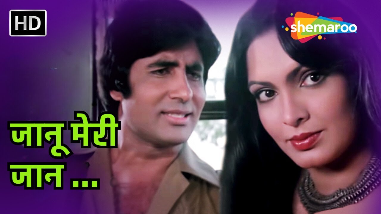 Janu Meri Jaan | R D Burman | Kishore Kumar, Mohd Rafi | Amitabh ...